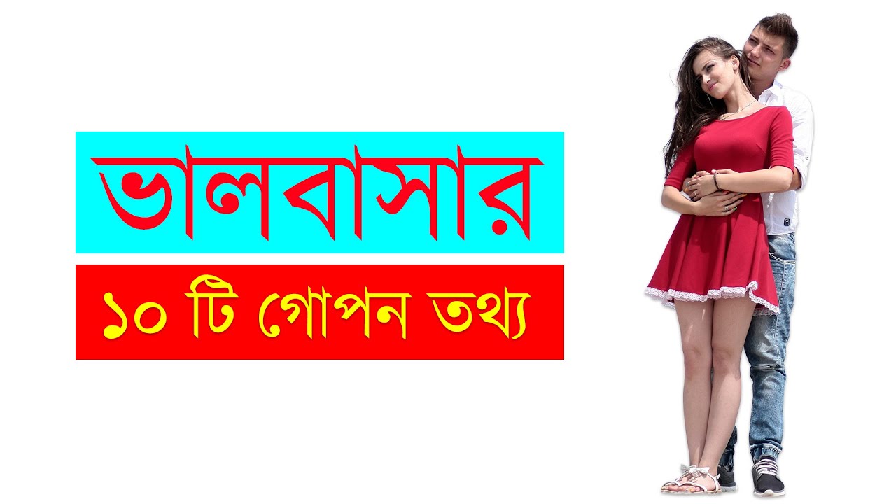 PSYCHOLOGY OF LOVE In Bengali bangla By Ligb psychology-of-love-in-bengali-bangla-by-ligb