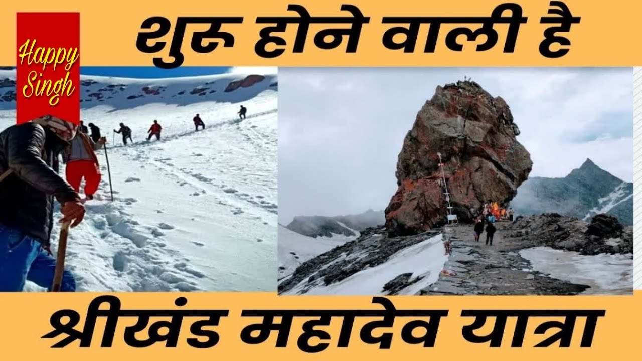 Shiri Khand Mahadev Kailash Yatra - YouTube