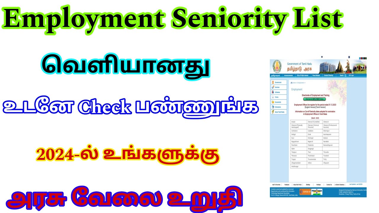 how to check employment seniority list 2024 | employment seniority list ...