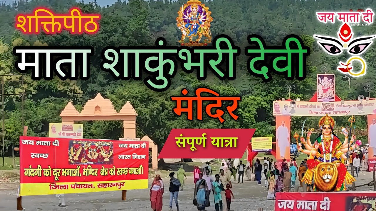 Shakumbhari Devi Live Updates 2024 - Mata Shakumbhri Devi Mandir ...