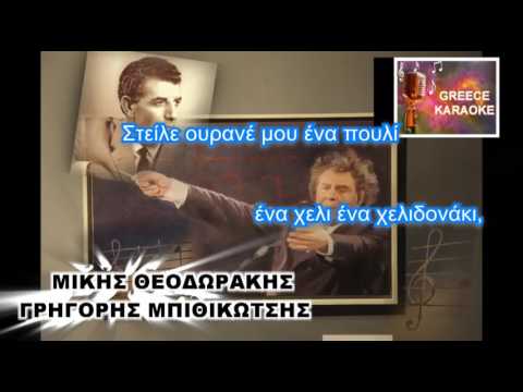ΦΕΓΓΑΡΙ ΜΑΓΙΑ ΜΟΥ ΚΑΝΕΣ GREECE KARAOKE - YouTube