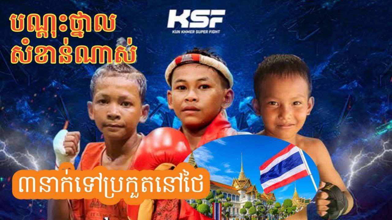 (English Subtitle) Three young Kun Khmer Fighters to compete in Thailand - YouTube