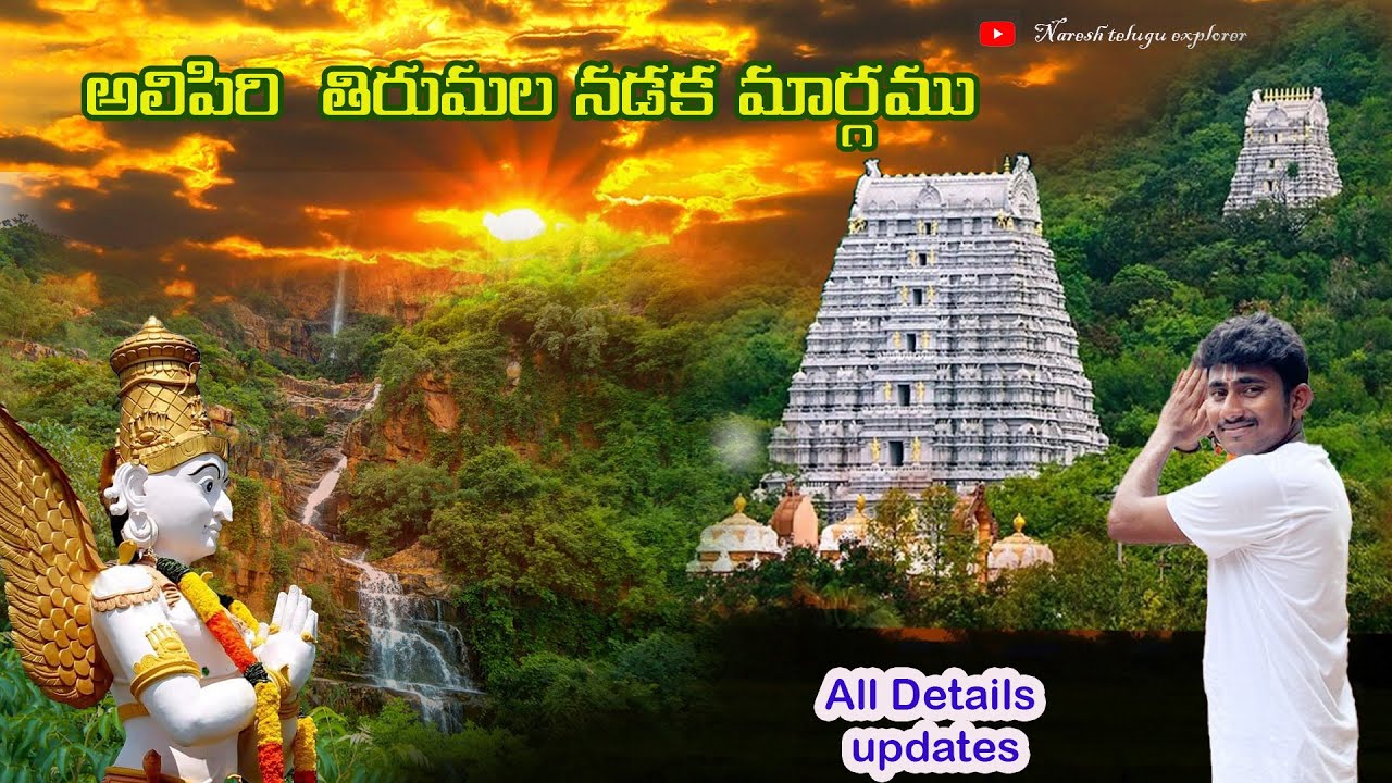 ALIPIRI METTU FOOTPATH TO TIRUMALA |ALIPIRI STEPS|SEPTEMBER |UPDATE ...