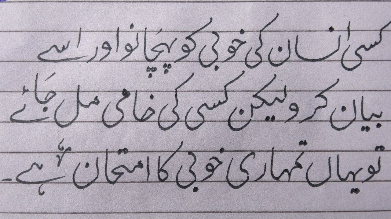 Improved urdu handwriting - YouTube