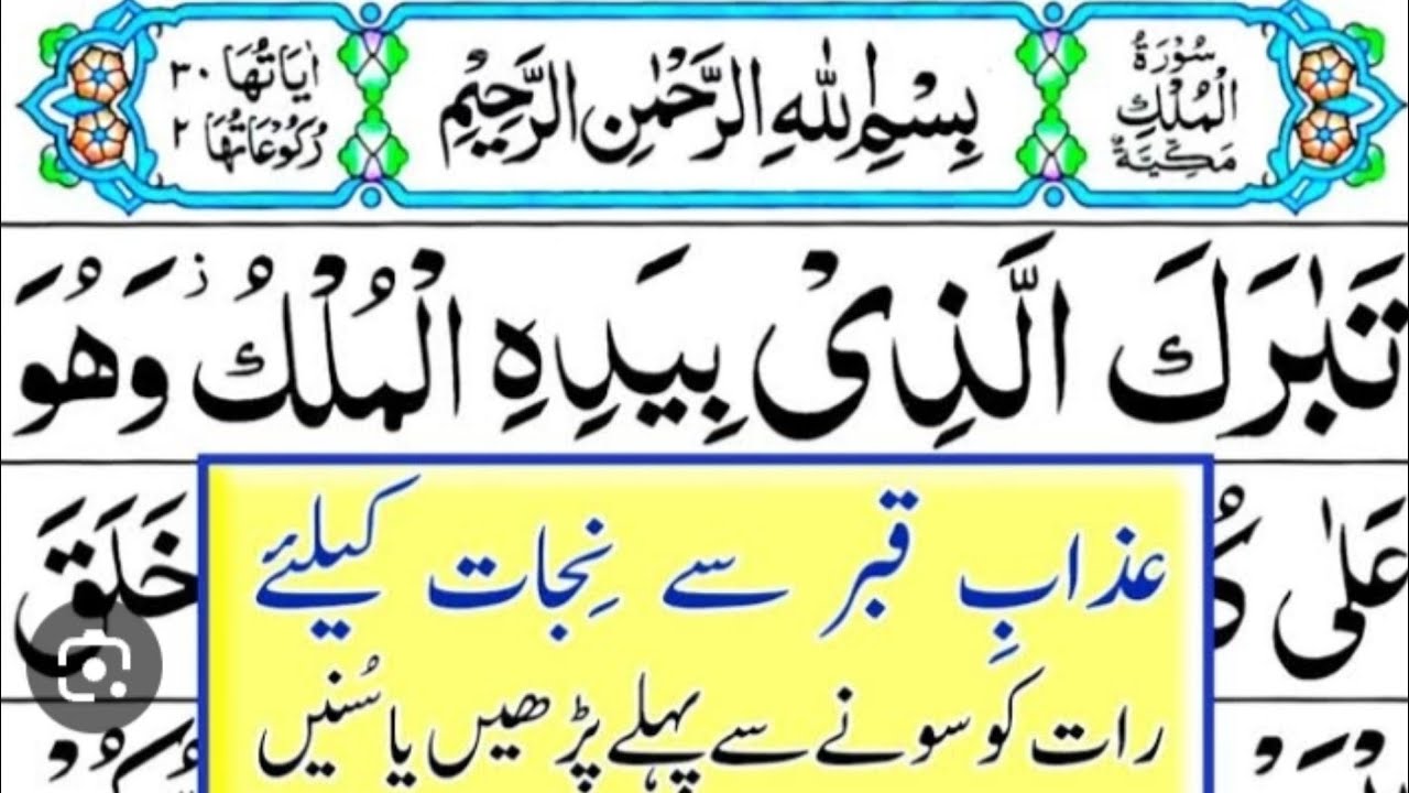 Tilawat Quran surate molk سورت ملك fool surate molk سورت الملك molk ...
