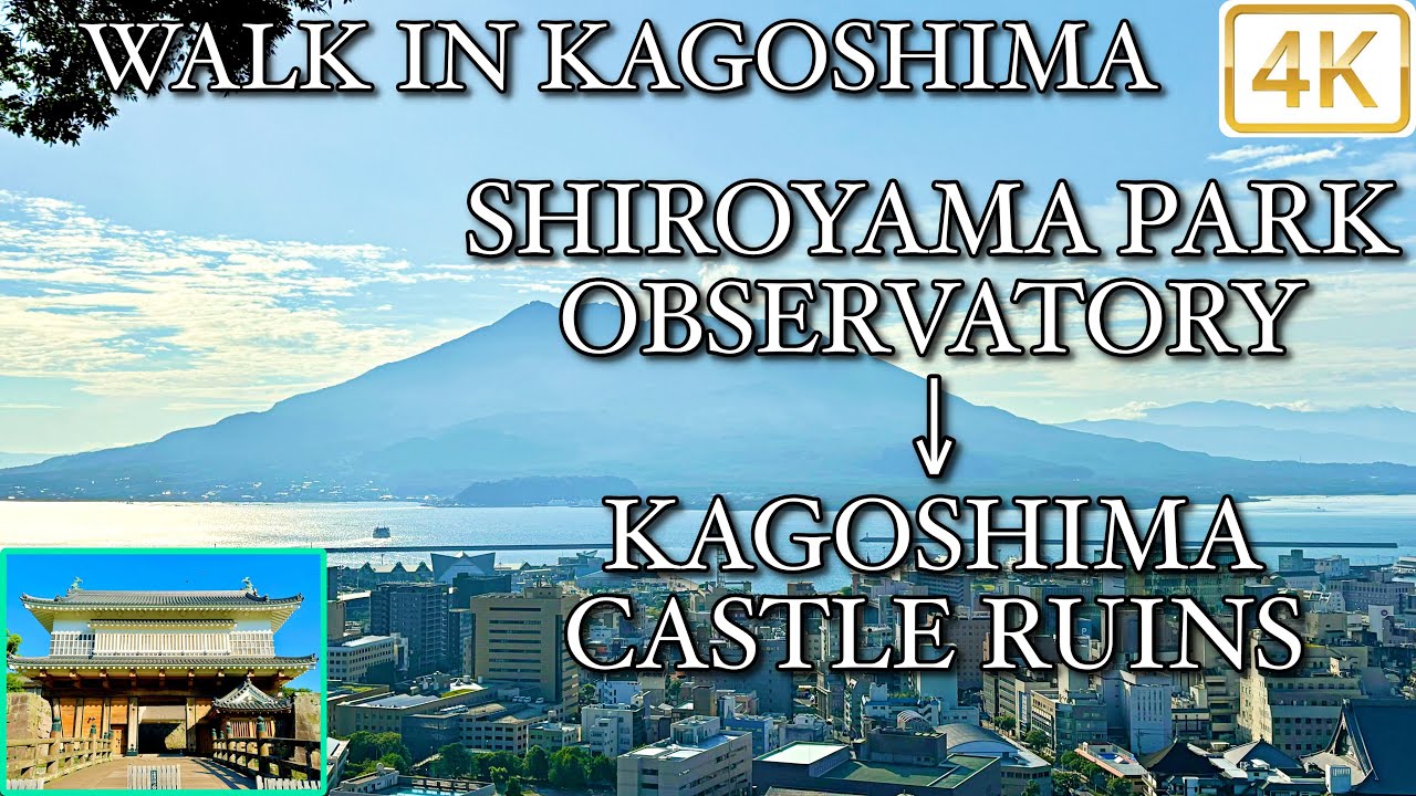 城山公園展望台 → 鹿児島城跡 SHIROYAMA PARK OBSERVATORY → KAGOSHIMA CASTLE RUINS ...