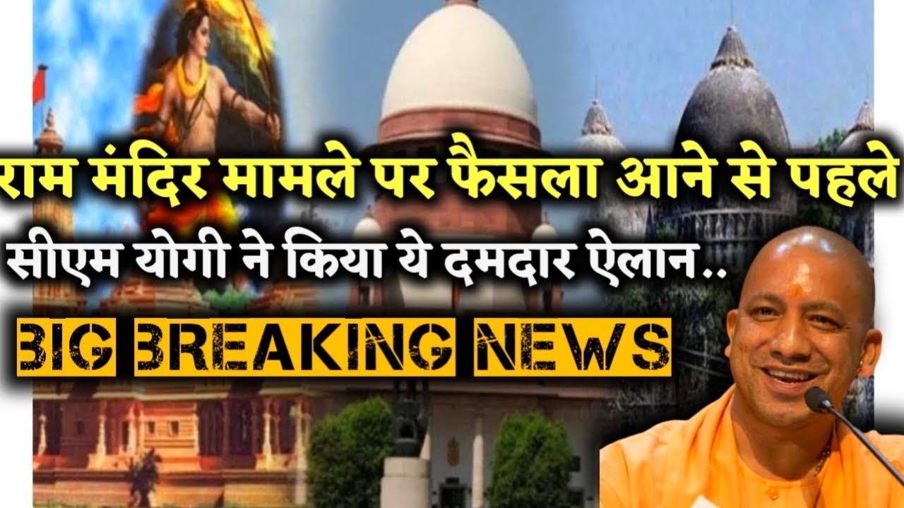 Aaditya yoginath Ayodhya speech || आदित्य योगिनाथ का बड़ा एलान ...