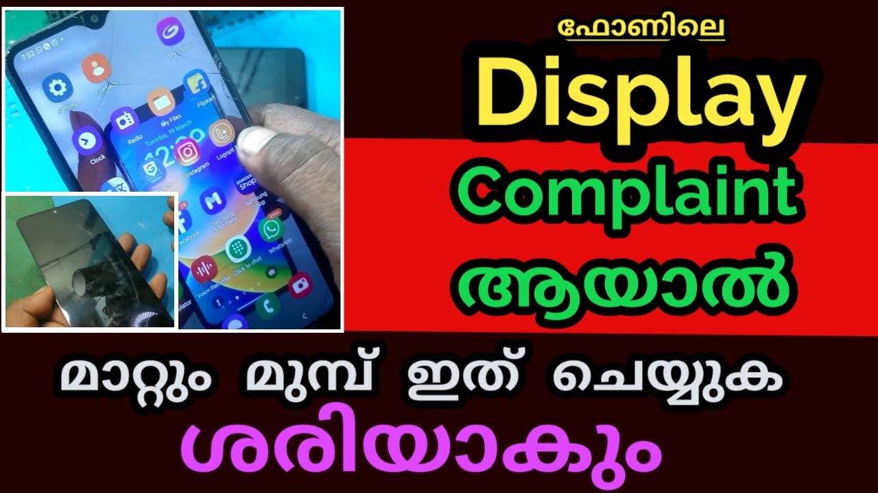 Phone ലെ Display Complaint വന്നാൽ അത് ശരിയാക്കാം Display മാറ്റും മുമ്പ് ...