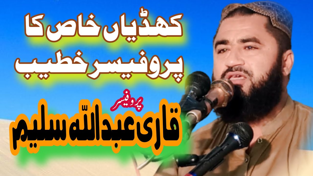 Professor Abullah Saleem Khudian Khas | Masjid Ki Fazeelat - YouTube