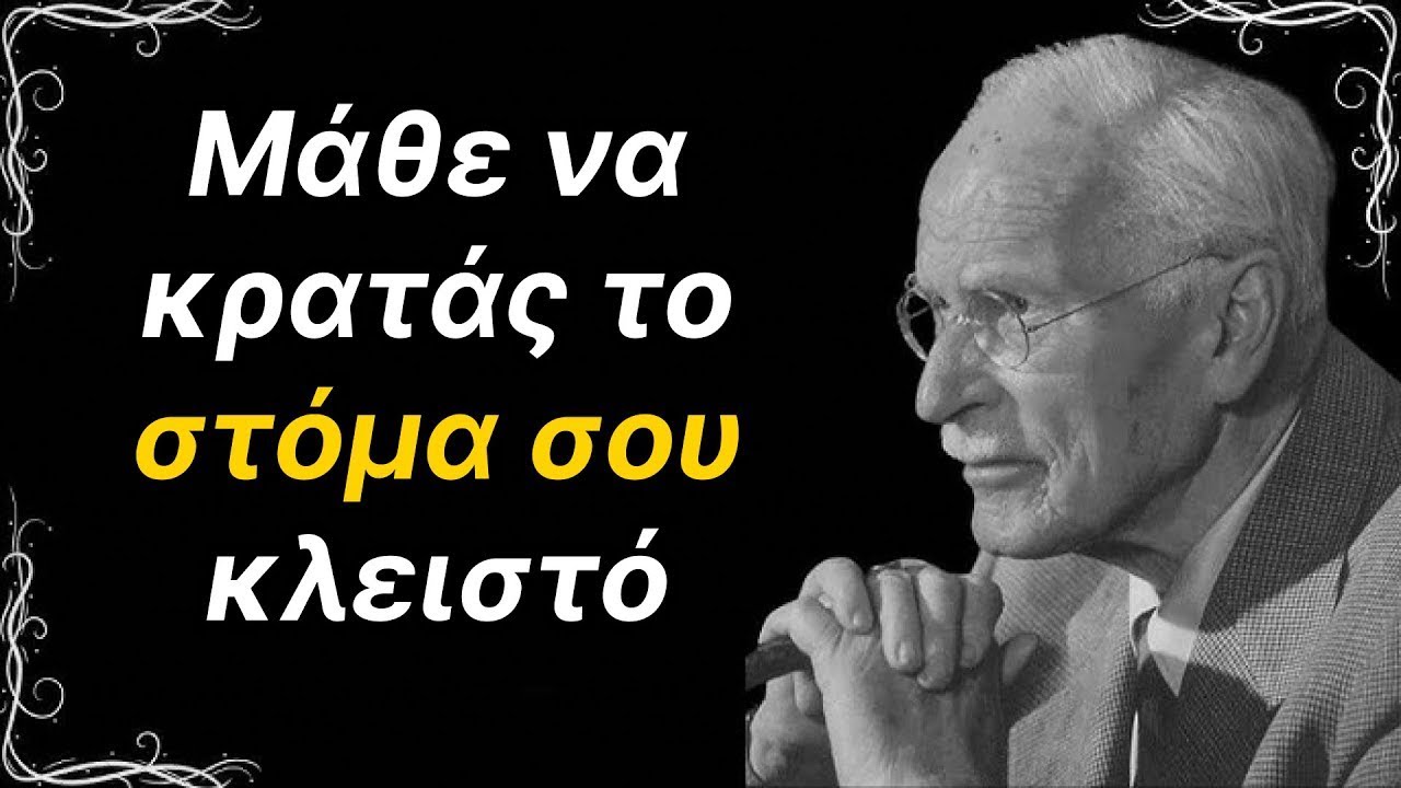 Σταμάτα να λες τι συμβαίνει στη ζωή σου | 15 μαθήματα από τον Καρλ ...