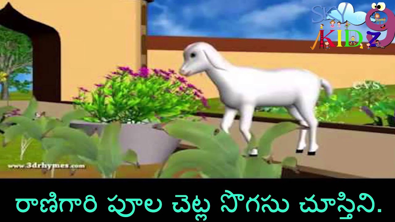 Bujji meka Bujji meka for kidz rhymes telugu rhymes Pre school ...