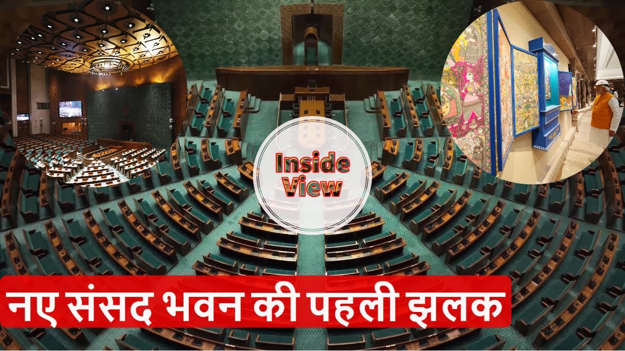 First Look of India's New Parliament House | भारत के नए संसद भवन की ...
