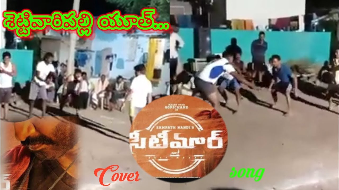 #sitimar #gopichand sitimar cover song|settivaripalli youth|siva|raghu ...