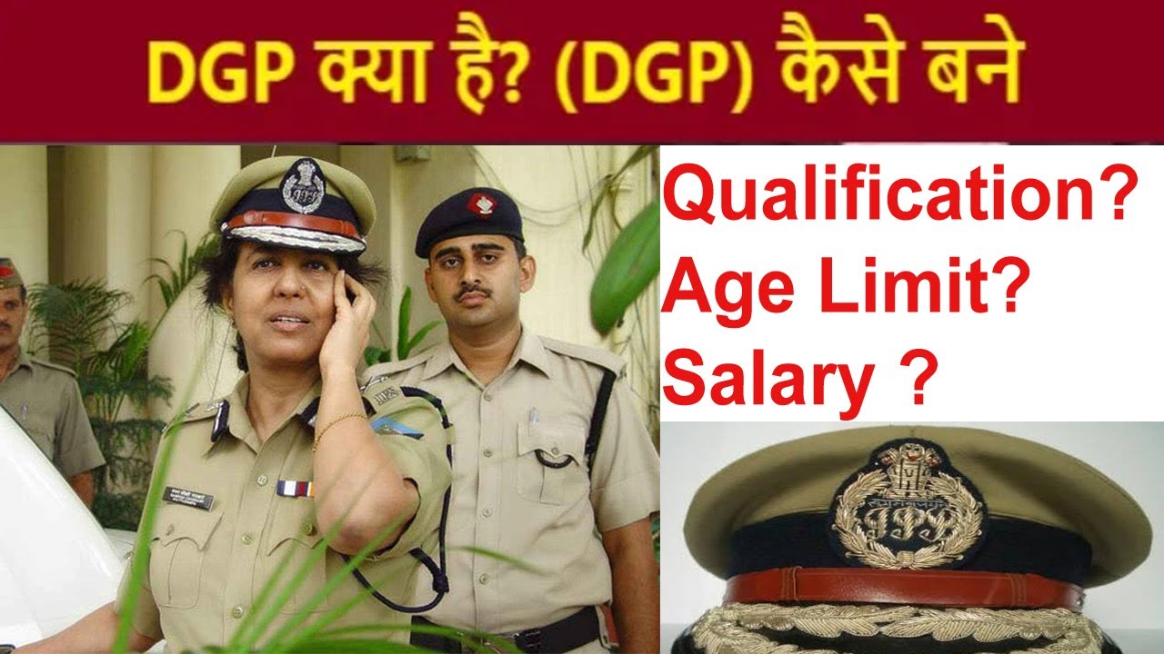 What is DGP information in hindi | DGP क्या है? How to become DGP कैसे ...