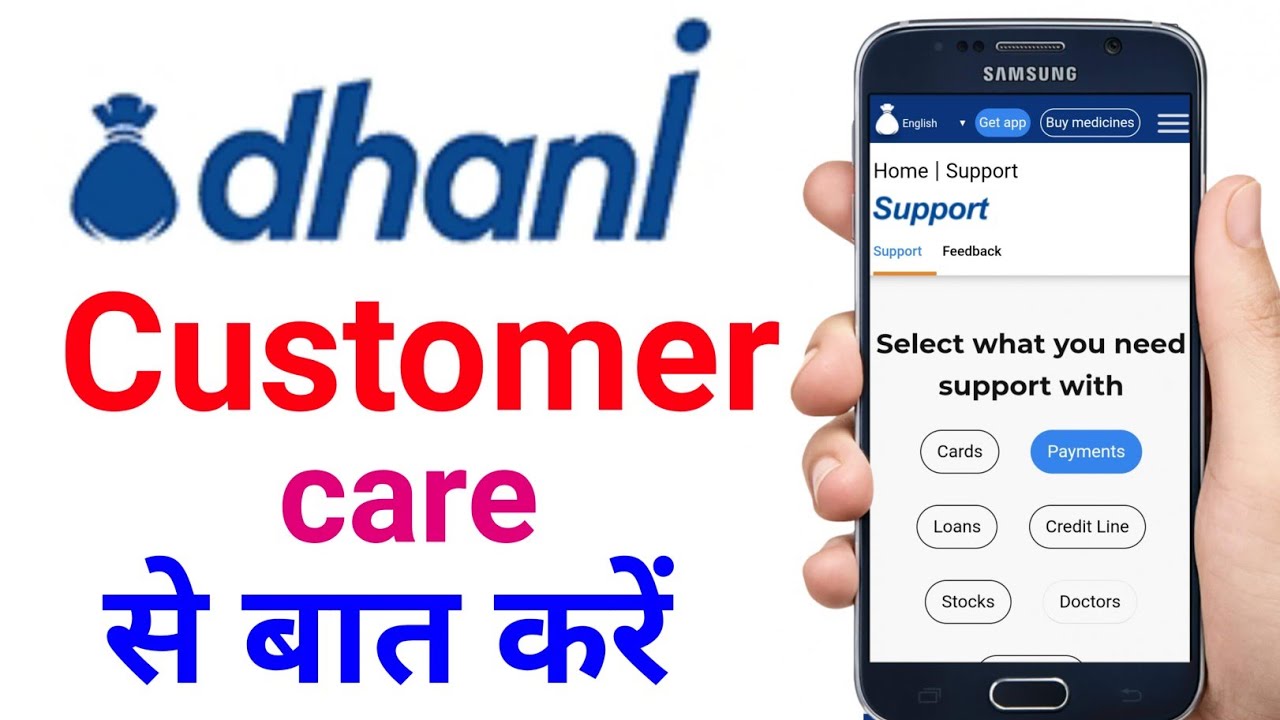 dhani customer care se kaise baat karen || how to contact dhani ...