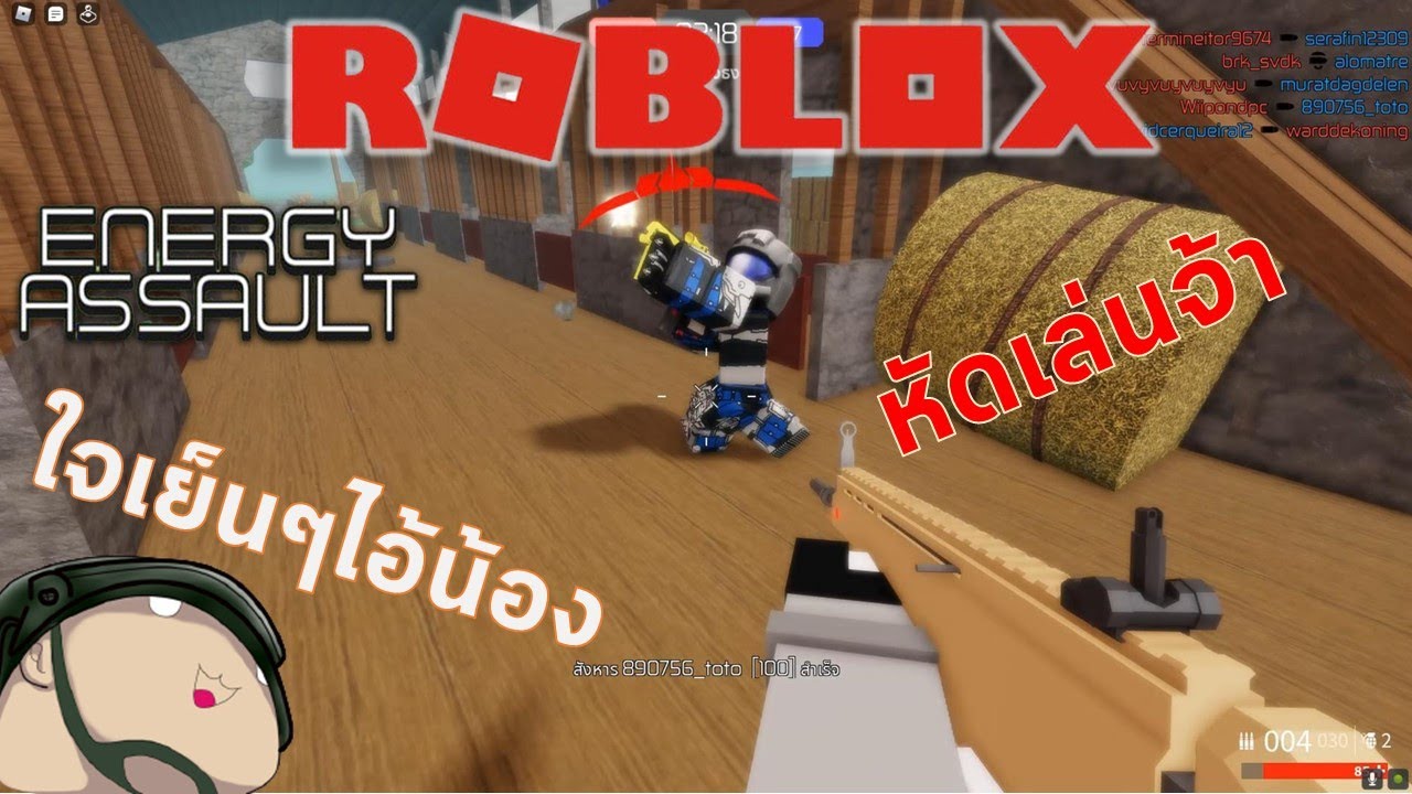 Roblox Energy Assault เกม fps โคดจะมันที่เล่นได้ ทั้ง มือถือ และ PC ...