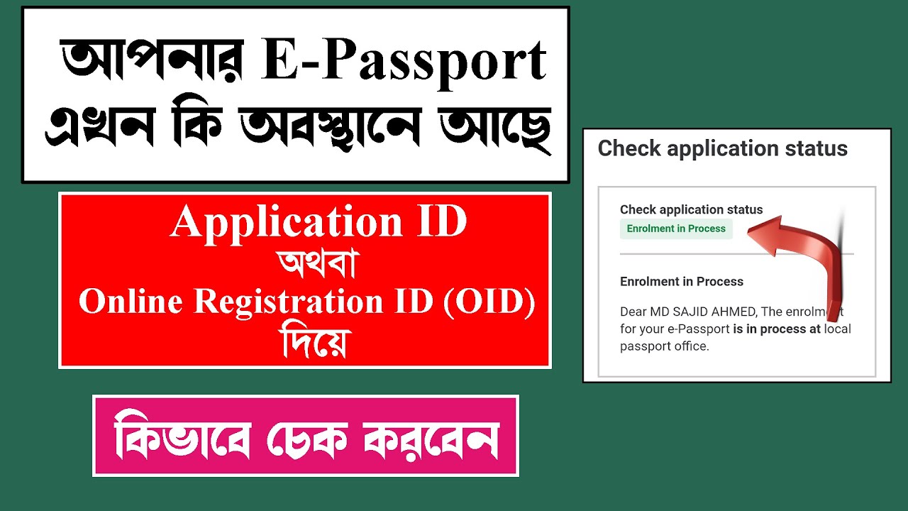 Check E-Passport Application Status Using Application ID or Online ...