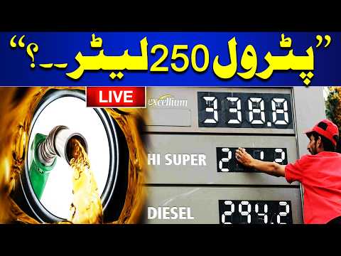 🔴LIVE | Petrol Price Reduction | Government Announces Relief for the Public | Dunya News