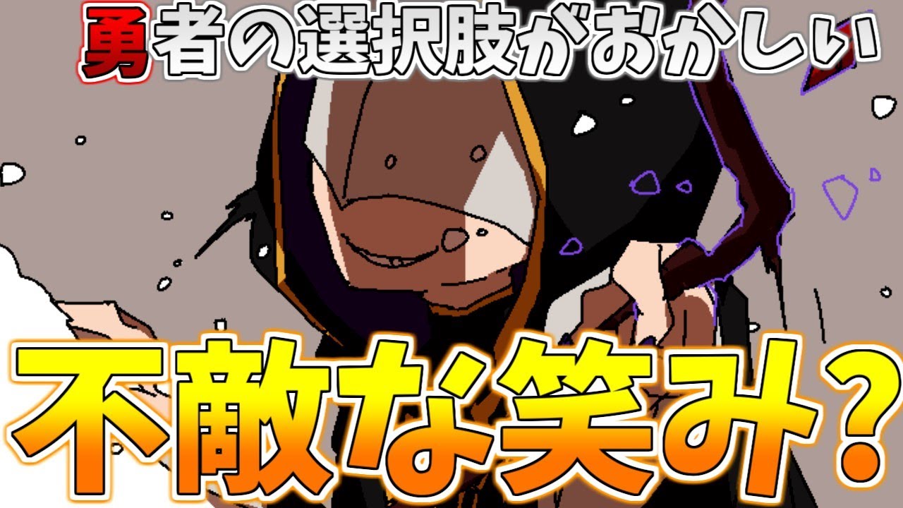 【バカゲー】ジヴァン勇者に不敵な笑みを浮かべ語りかける【勇者の選択肢がおかしい】 Youtube