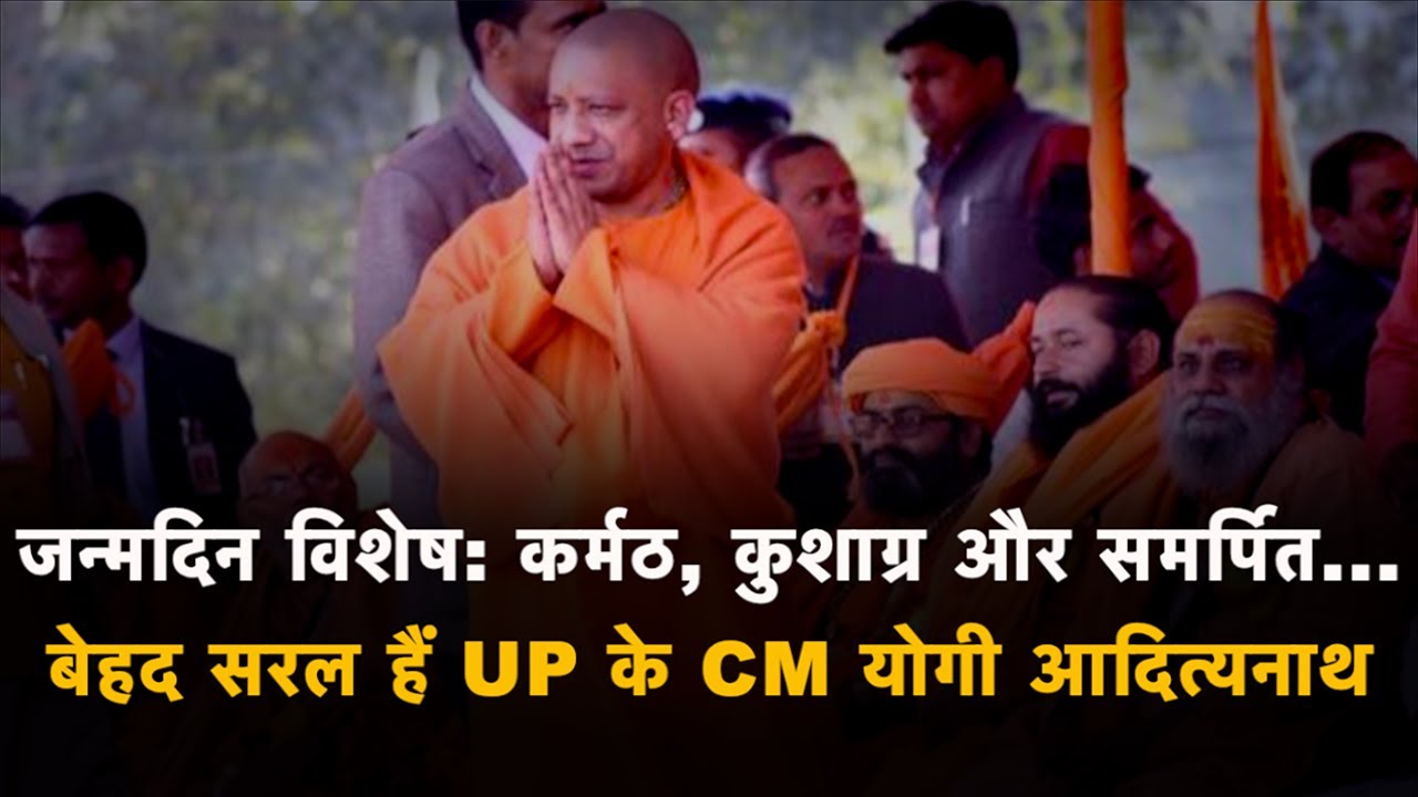 Yogi Adityanath Birthday: Ajay Singh Bisht से 'गोप्रेमी योगी आदित्यनाथ ...