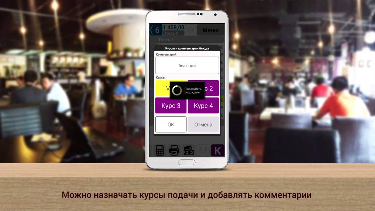 Работа на смартфоне в ресторане Smart Order for iiko waiter program - YouTube