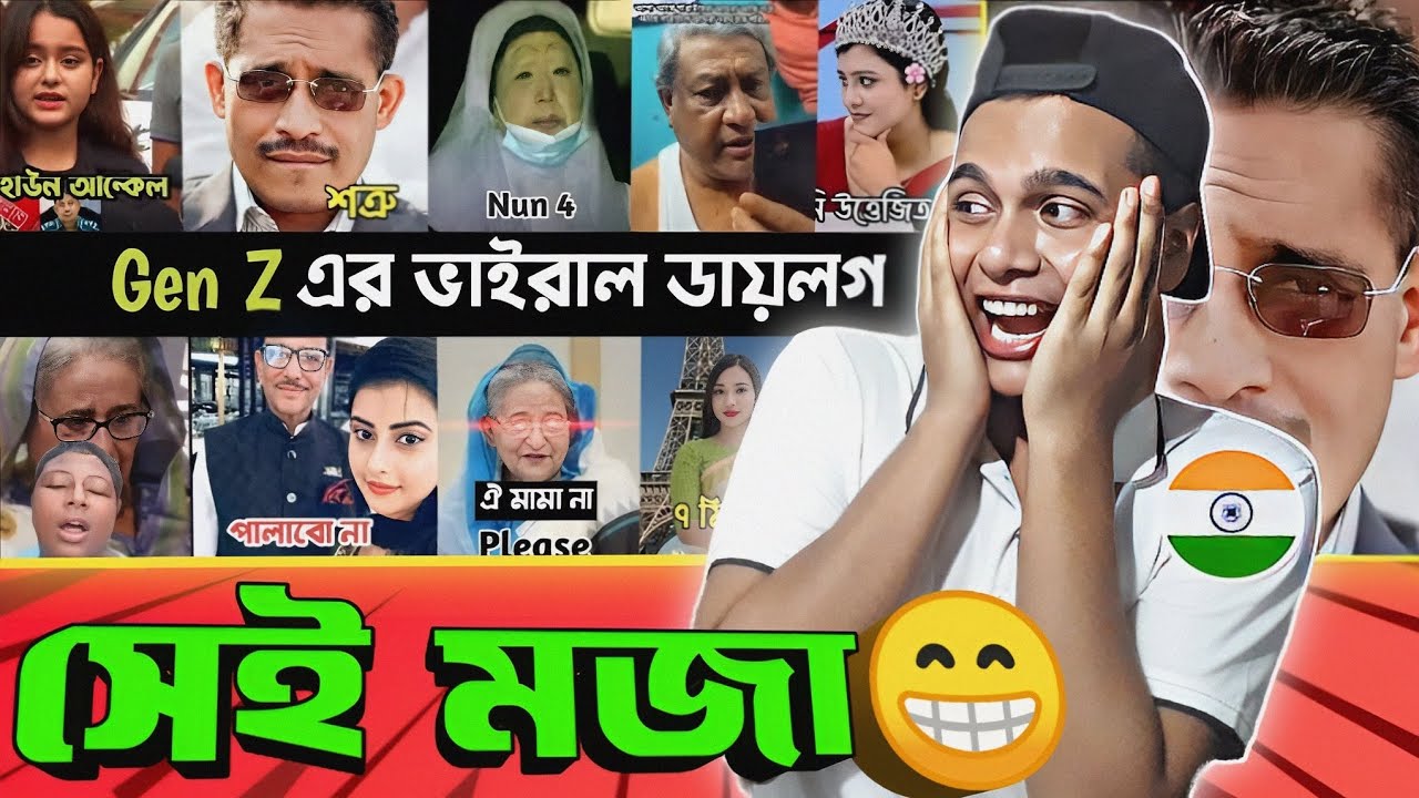 Indian 🇮🇳 Reaction : Gen Z এর ভাইরাল ডায়লগ | হাউন আন্কেল | Looking For ...