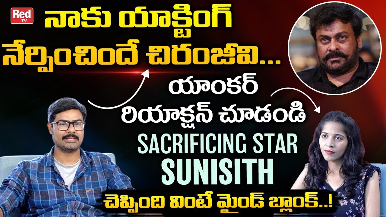 Sacrifice Star Sunisith About Megastar Chiranjeevi | Sacrifice Star ...