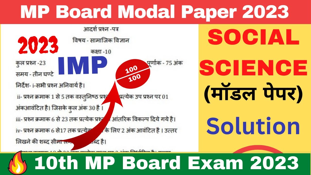 SOCIAL SCIENCE | MODAL PAPER SOLUTION 2023 |CLASS 10TH | MP BOARD ...
