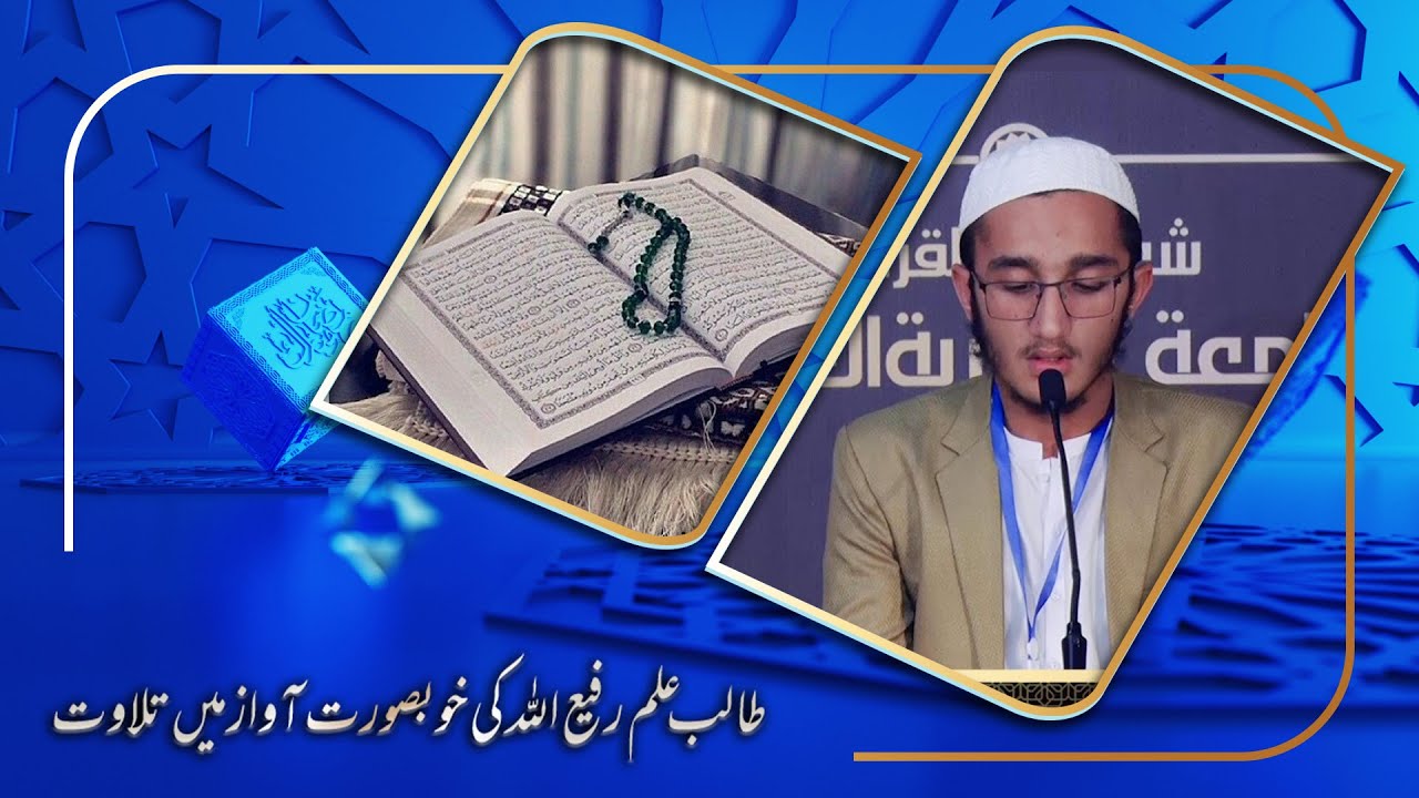 Recitation of Rafeeh Ullah (Qayam Ul Lail) | Binoria Darul Quran - YouTube