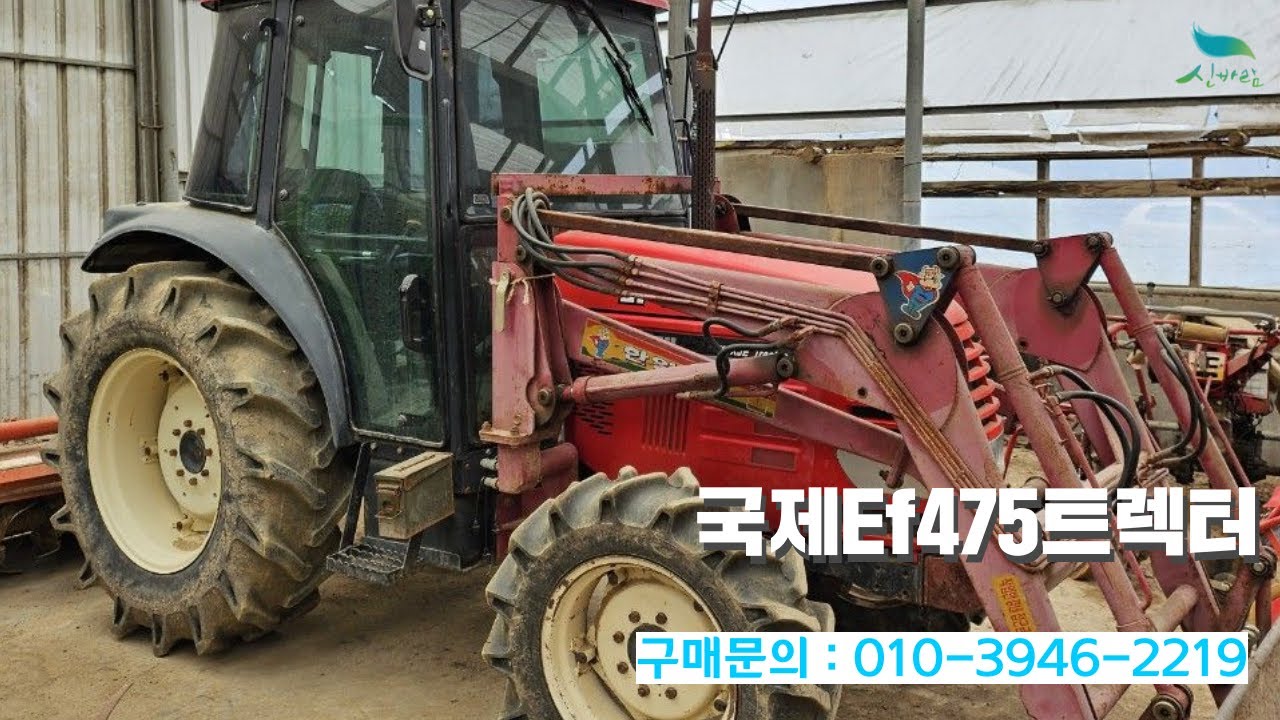 신바람 중고농기계 밴드 박현수 회원님 국제ef475트렉터 판매 중고농기계 중고트랙터 경운기 이앙기 굴삭기 포크레인 화물차 화물트럭 스키로더 지게차 직거래 매매 장터