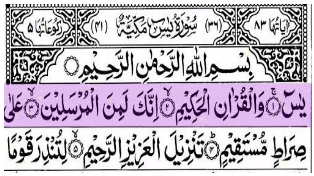 surah yaseen sudais || سورۃ یٰس || surah yaseen hindi mein || yasin ...