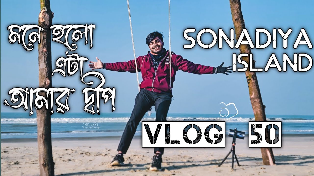 দ্বীপ নয় যেনো এক স্বর্গ | Sonadiya Island | Vlog 50 | Saimon Sam | Full video 2023 - YouTube