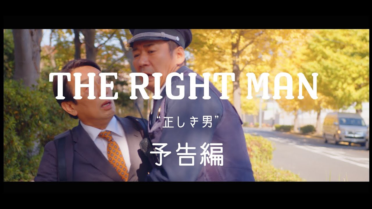 THE RIGHTMAN 予告 - YouTube
