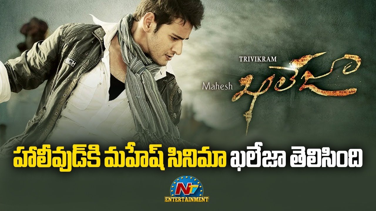 Mahesh Babu's Khaleja Movie Entered Hollywood TOP 10 List ...