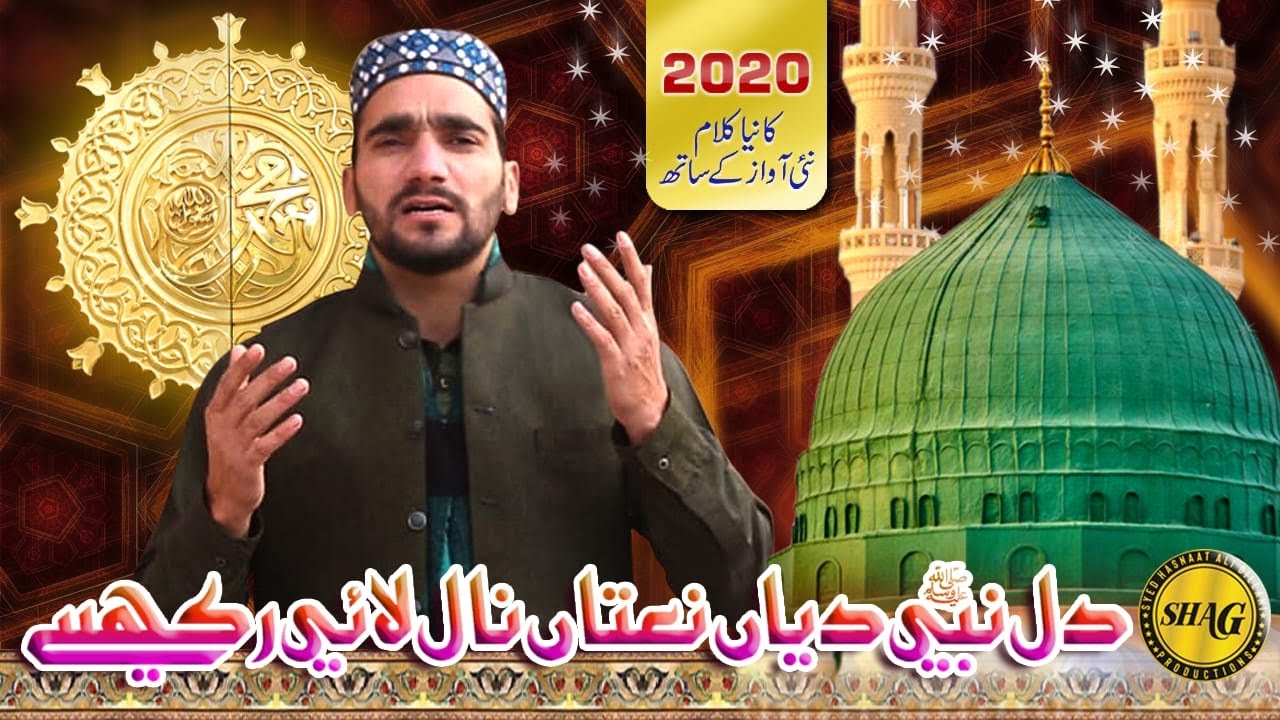 Dil Nabi diyan nataan | Afraz Anjum | Syed Hasnaat Ali Gilani | Shag ...