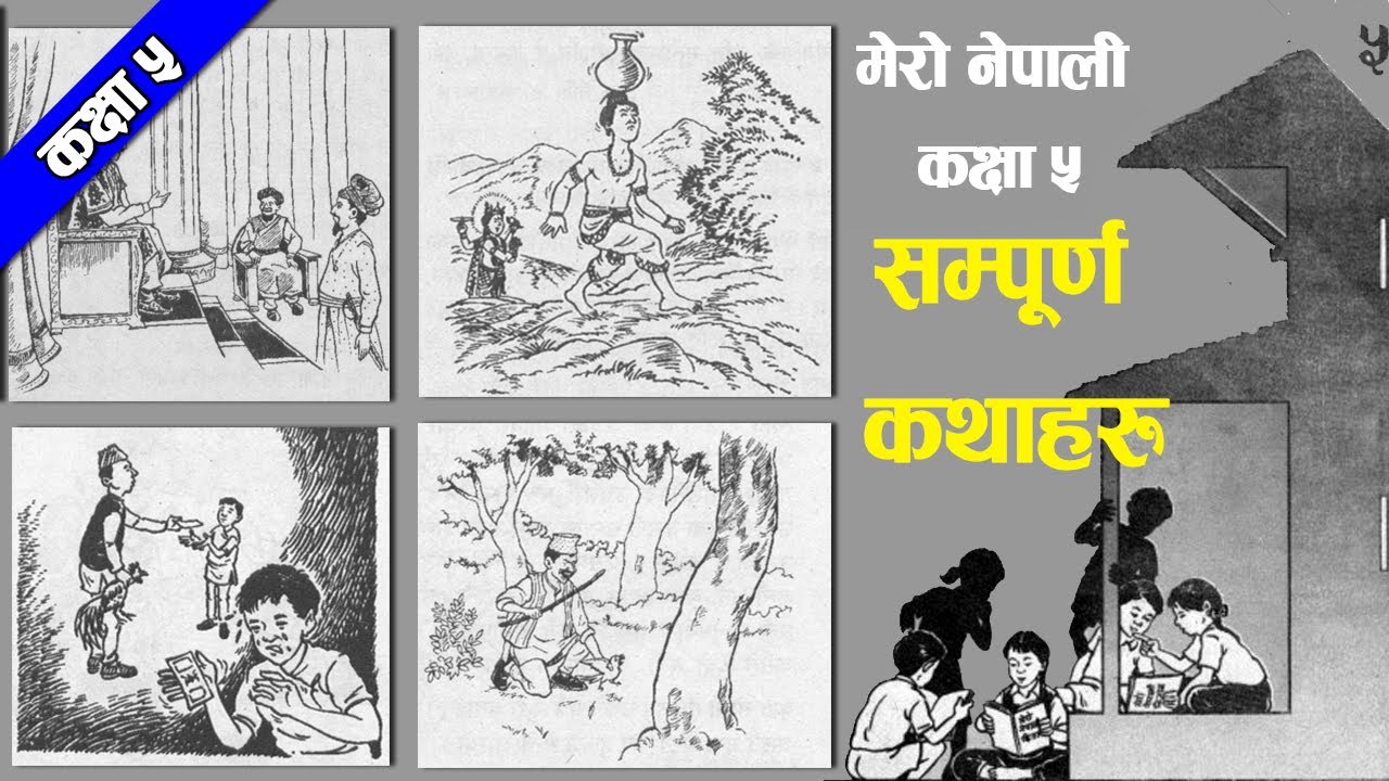 Story Of Class 5 Mero Nepali Kitab | कक्षा ५ मेरो नेपाली किताबका ...