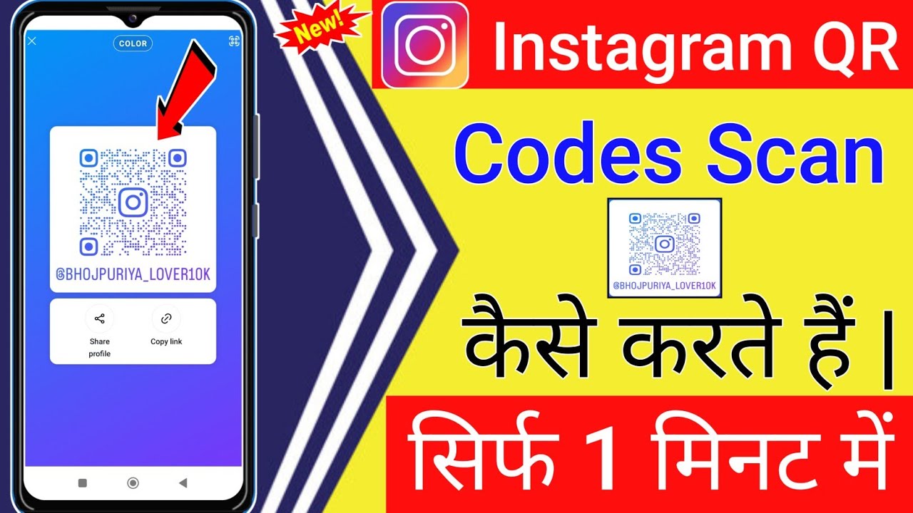 Instagram profile / post/ reels/ highlights QR code scan kaise kare ...