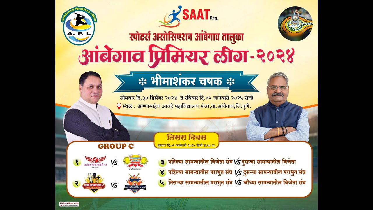 FINAL DAY | APL 2024-25 | Ambegaon Premier League 2024-25 - YouTube