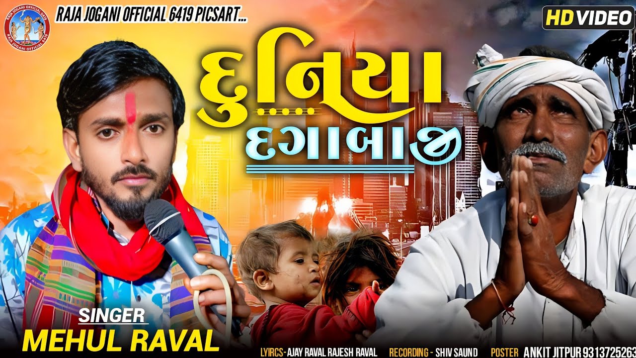 દુનિયા દગાબાજી || Duniya Dgabaji || Fol Hd Vidiyo || Mehul Raval New ...
