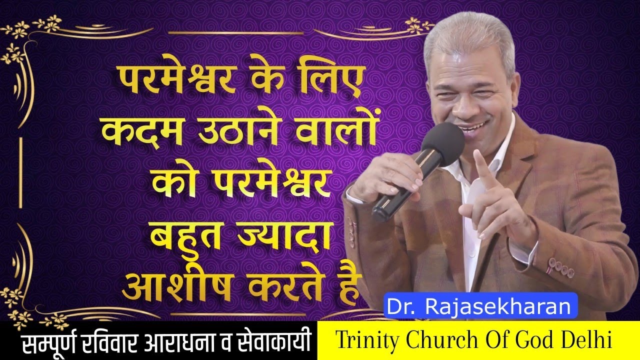 Sunday MESSAGE LIVE | Session 3 | Trinity Church of God | who stands ...