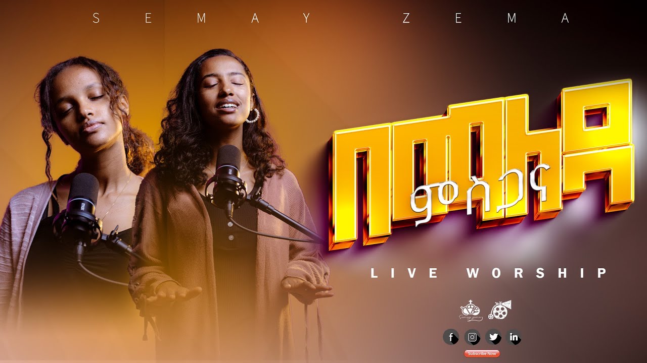 ''በማለዳ ምስጋናዬ '' Cover song Betelhem Solomon & Betelhem bizuneh #live ...