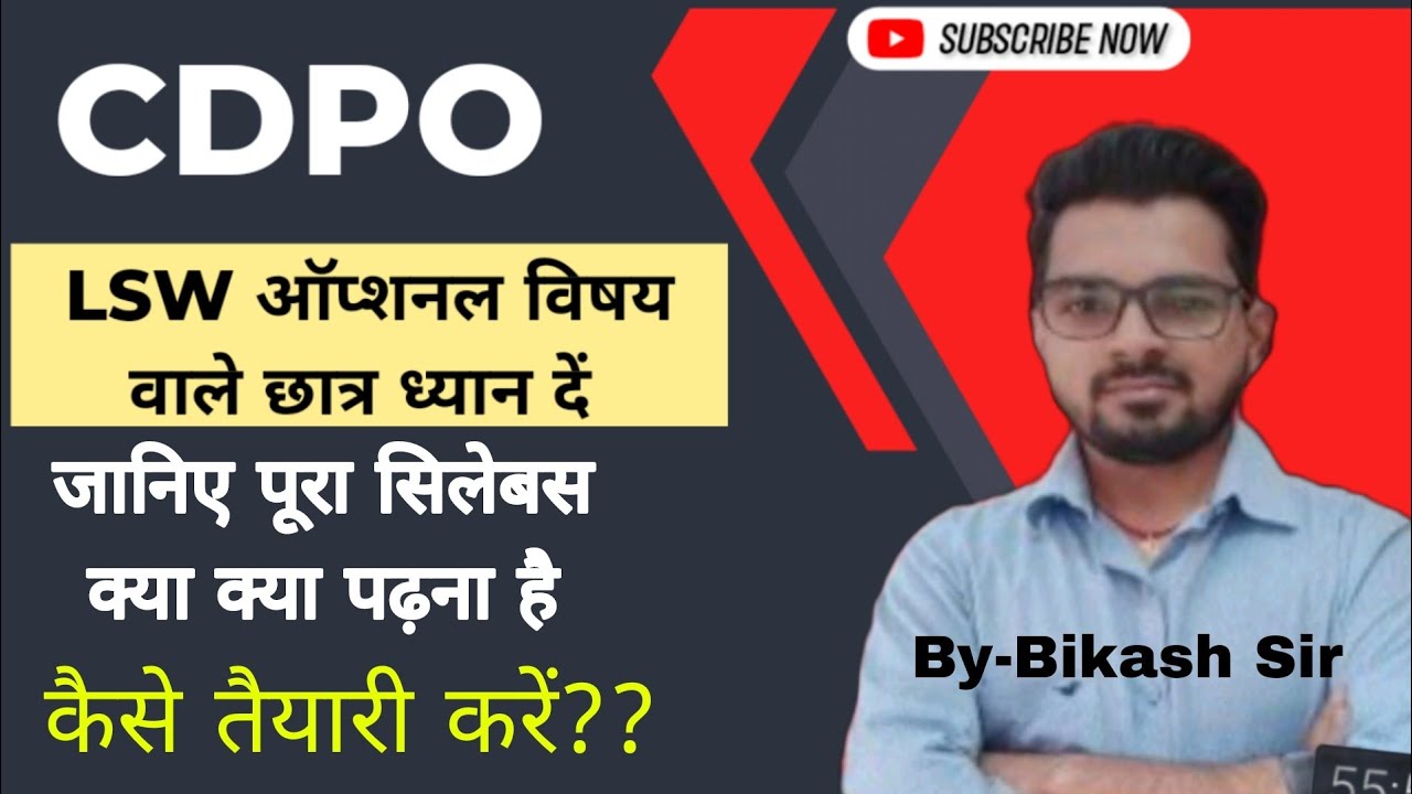 CDPO|| LSW SYLLABUS|| BY- BIKASH SIR|| - YouTube