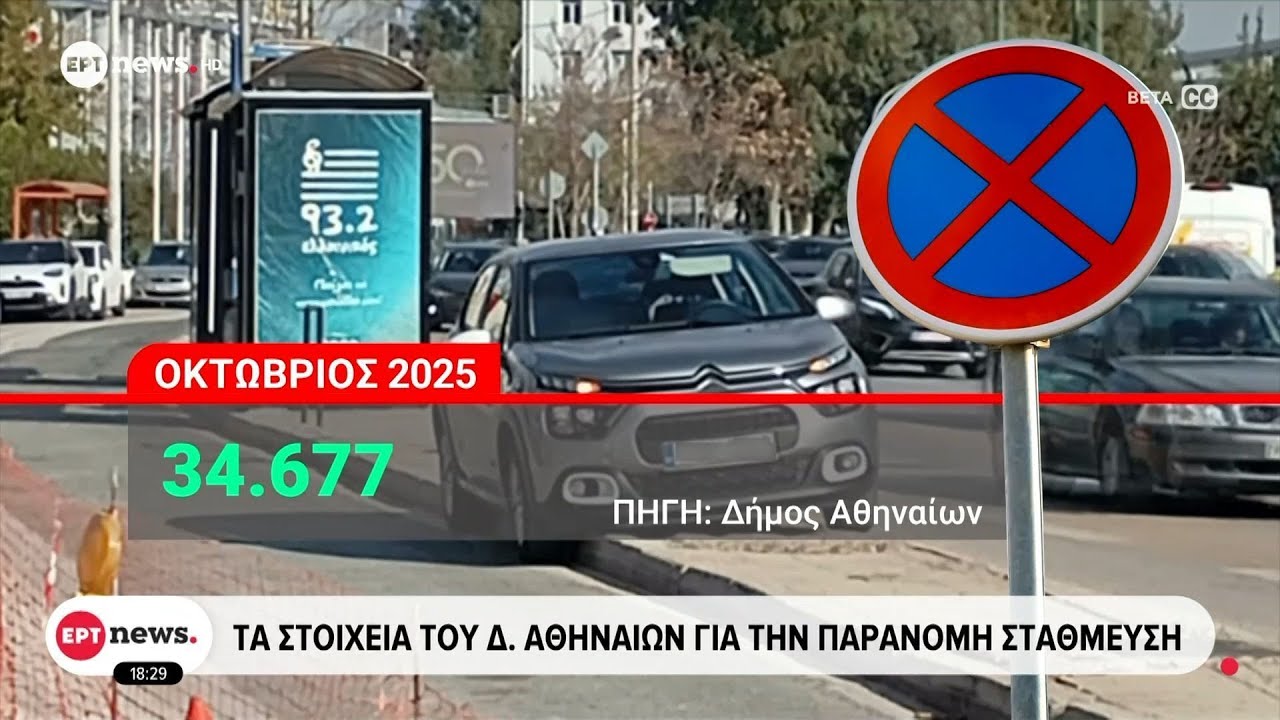 Αυτοψία ΕΡΤnews: «Καθημερινότητα» για τους οδηγούς το παράνομο ...