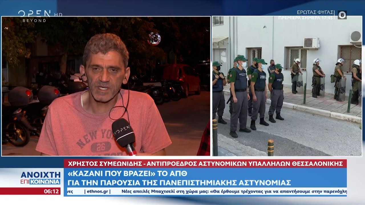 «Καζάνι που βράζει» το ΑΠΘ για την παρουσία της Πανεπιστημιακής ...