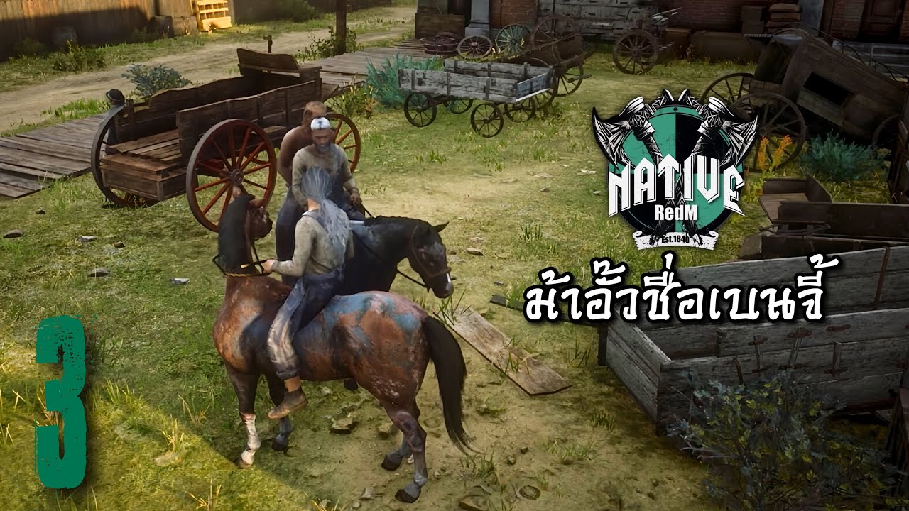 ม้าอั๊วชื่อเบนจี้ #3 | Native RedM - YouTube