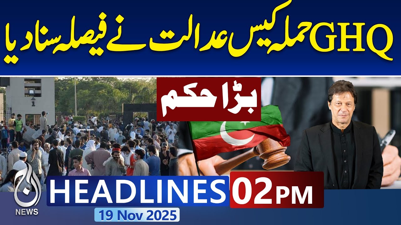 GHQ Attack Case Verdict | Court Decision | Pakistan Security Update ...