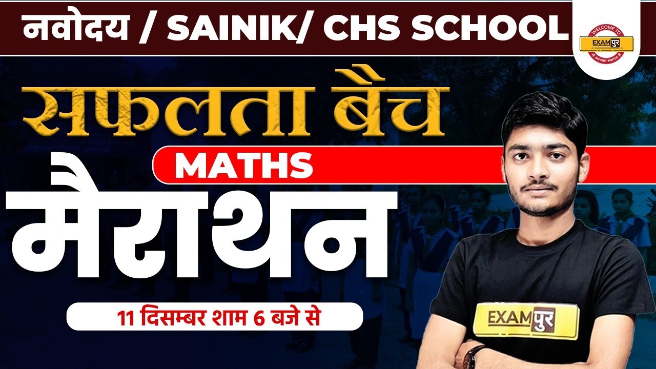 नवोदय / SAINIK / CHS SCHOOL | maths | marathon | by manak sir - YouTube