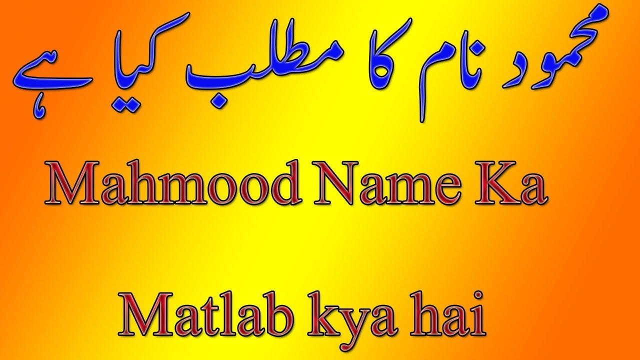 Mahmood Name Maning in Urdu || Best Islamic Boys and Girls name meaning ...