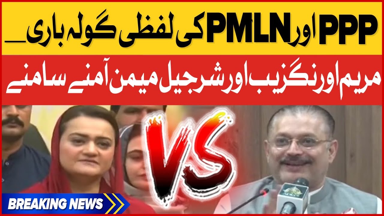 Maryam Aurangzeb Vs Sharjeel Memon | PPP Vs PMLN | Breaking News - YouTube