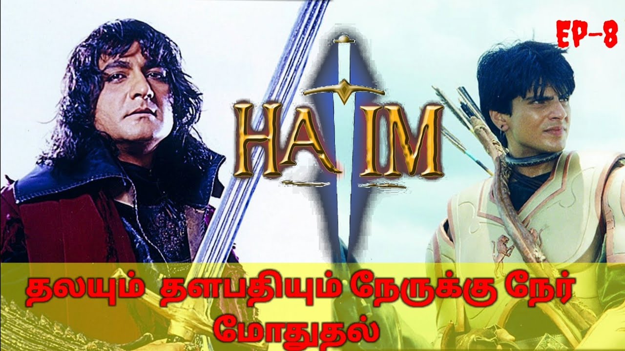 Hatim Ep-8 | Tamil | #hatim #90sfav #stories - YouTube